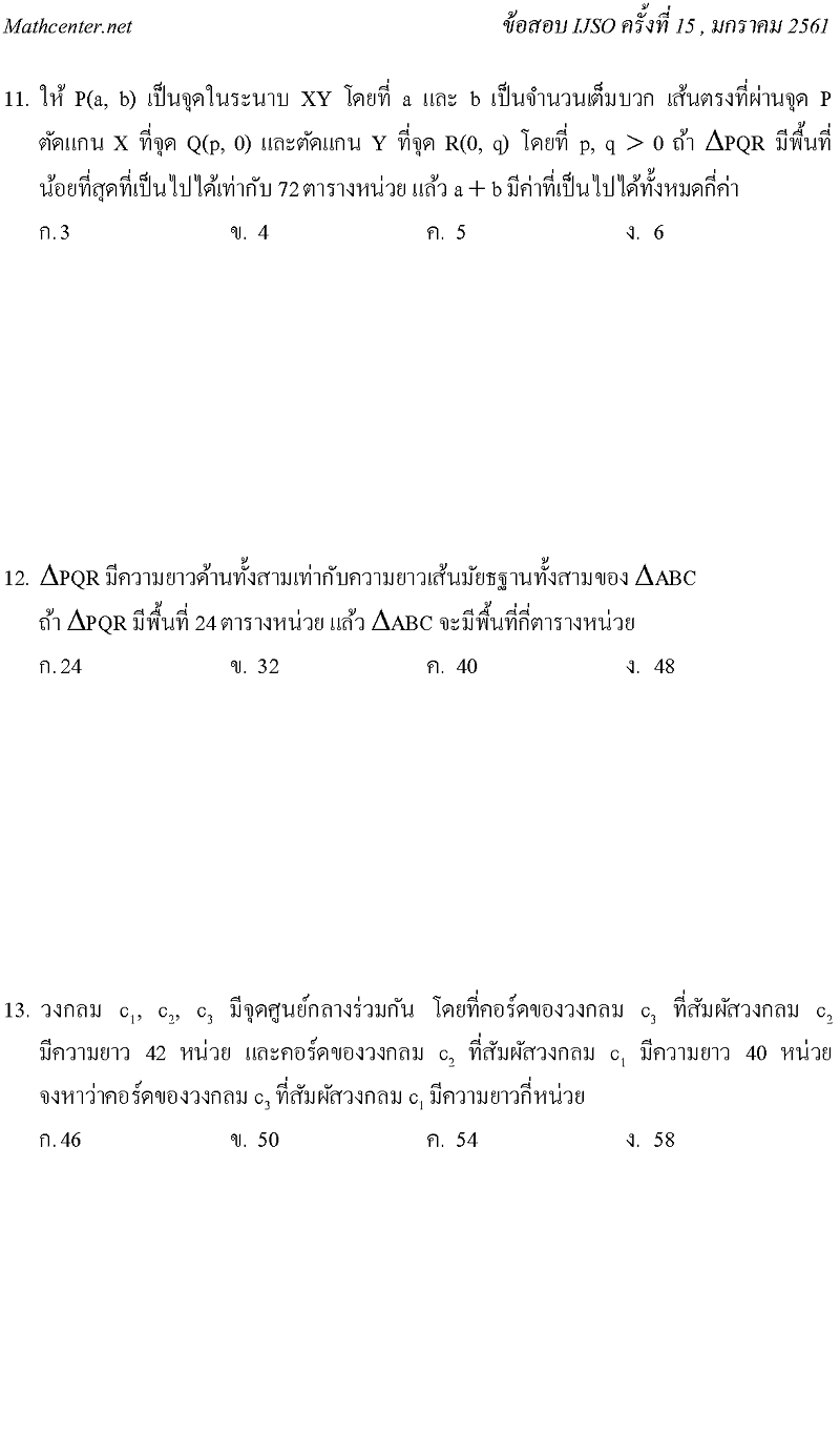 ข้อสอบ IJSO ปี 2561 รอบที่ 1